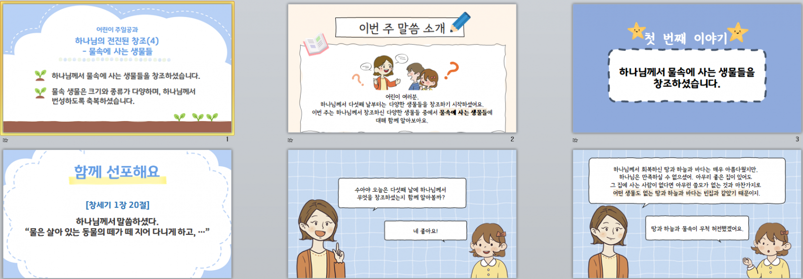 성경진리사역원(BTMK) | [초급 교재] 다음 세대를 위한 성경 출애굽기 3주차 주일 공과 PPT
